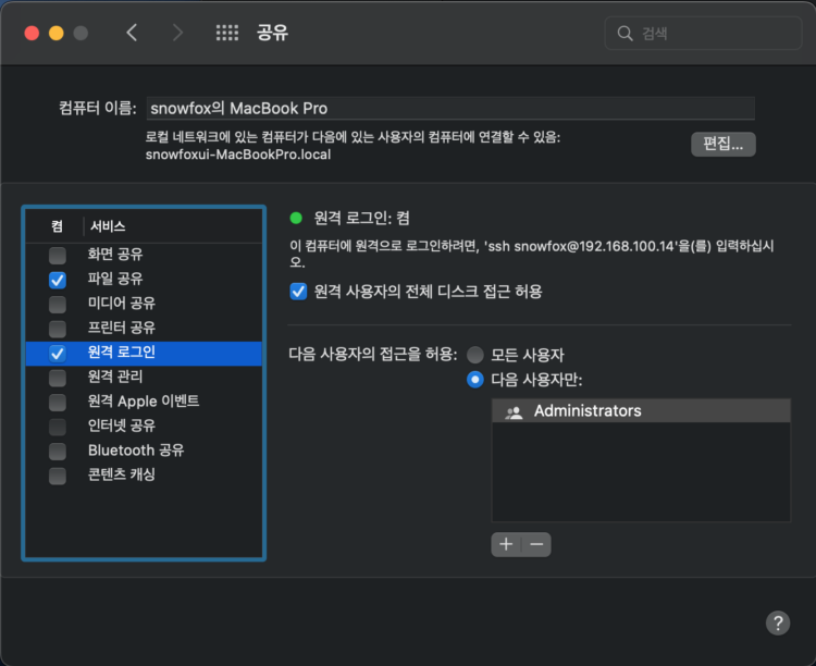 macOS ssh server 활성화 하기. – Blog-boxcorea